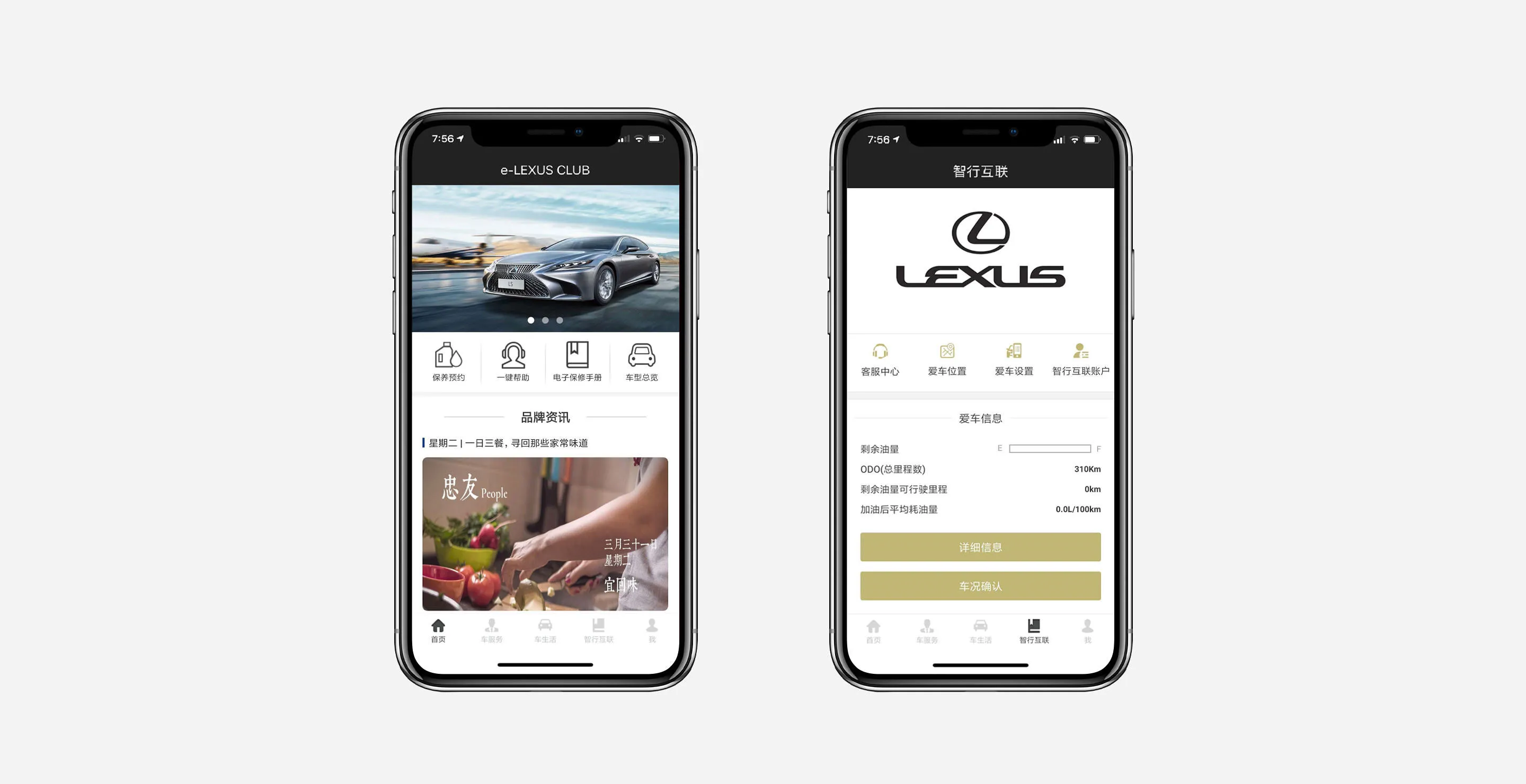 LEXUS Connect雷克萨斯智行互联 | LEXUS雷克萨斯官网